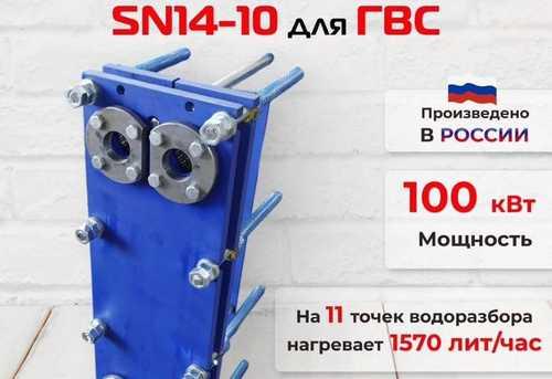 Теплообменник SN14-10 для гвс 100кВт