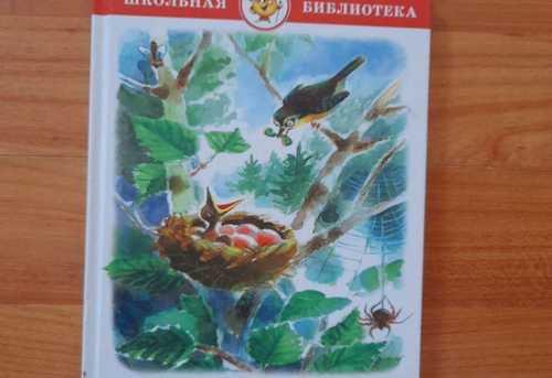 Книги 1. В. Бианки рассказы. 2. Приключения Лиса