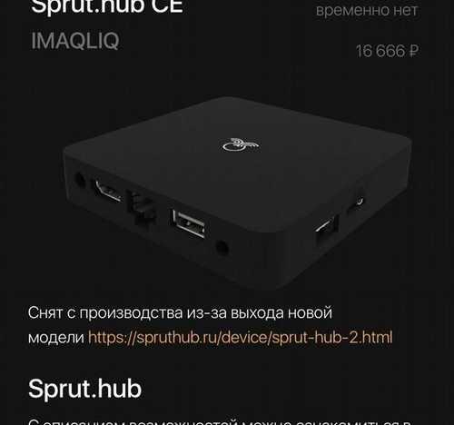 Sprut.hub CE