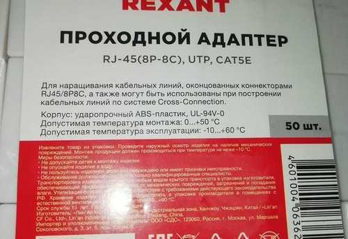 Проходной адаптер rexant RJ-45