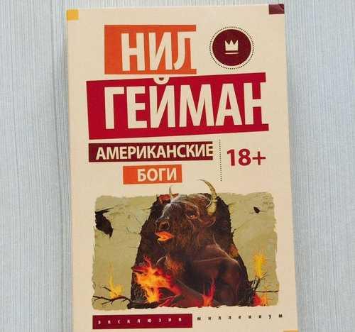 Книга Нил гейман