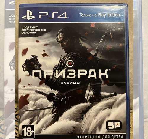 Ghost of Tsushima (Призрак Цусимы) ps4 ps5