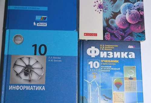 Учебники 10 класса