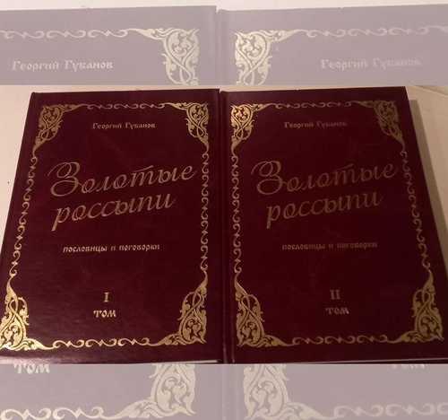 Золотые Россыпи книга