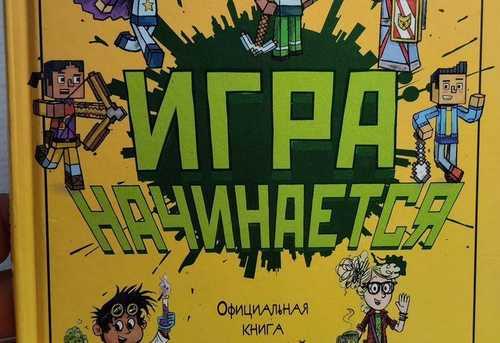 Книга Майнкрафт