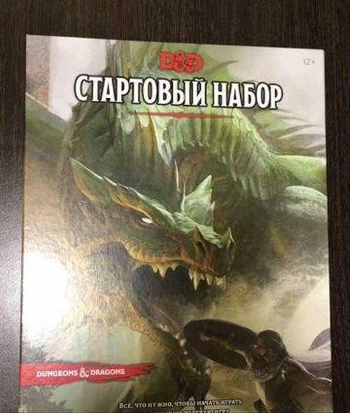 Dungeons & Dragons. Стартовый набор