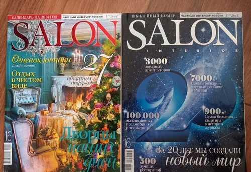 Журналы salon прошлых лет