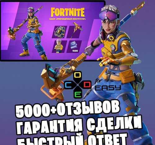 Набор «Прирождённый конструктор» Fortnite