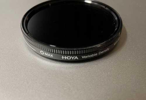 Светофильтр Hoya Variable Density 55 мм