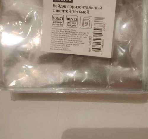 Бейдж горизонтальный с Желтой тесьмой