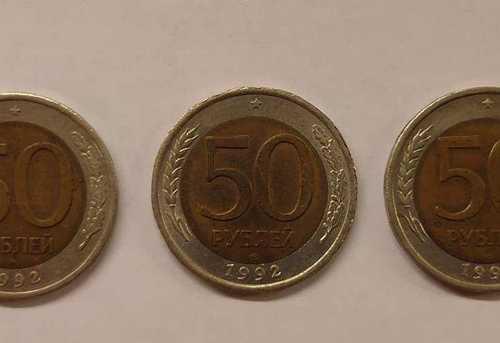 Монета 50 р. 1992г. спмд.биметал