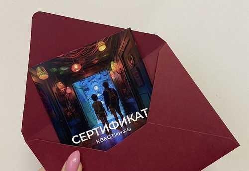 Подарочный сертификат на квест