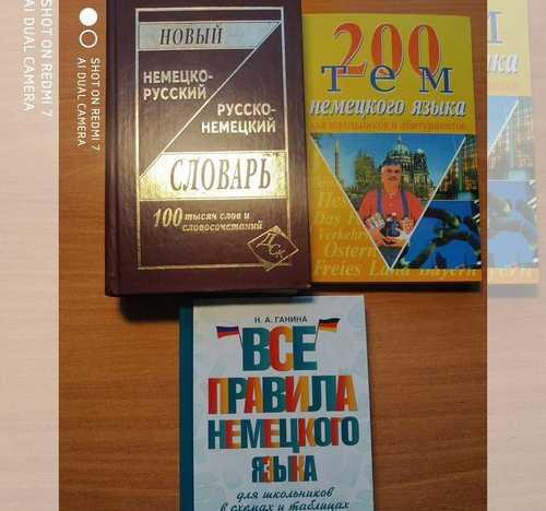 Книги по немецкому языку