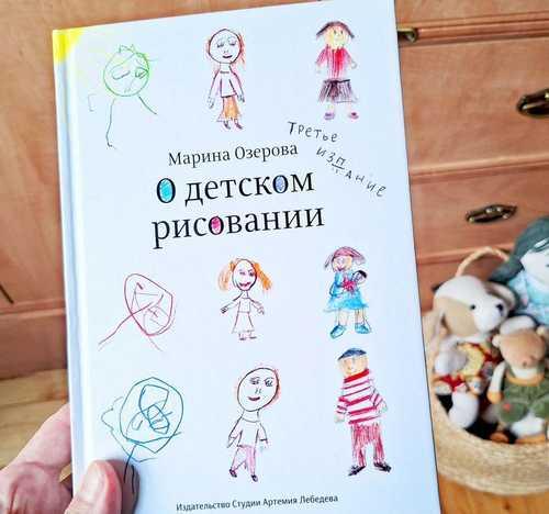 Книга О детском рисовании Марина Озерова