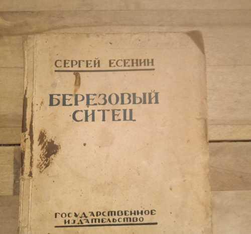 Есенин стихи