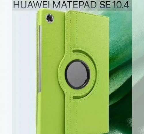 Чехол на планшет huawei matepad SE 10.4