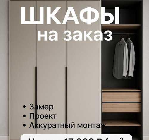 Шкафы-купе и гардеробные на заказ — замер и проект