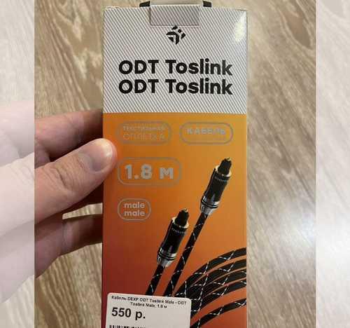 Оптический аудио кабель 1.8м