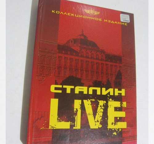 Сталин Live DVD