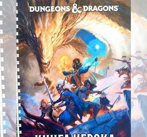 Dnd Книга игрока 2024г D&D