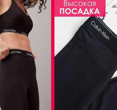 Легинсы Calvin Klein Оригинал