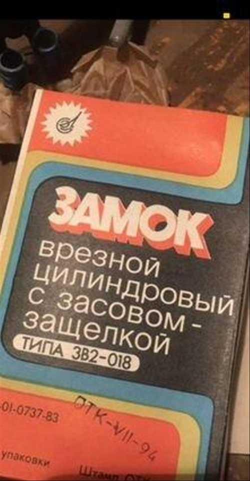 Замок врезной СССР