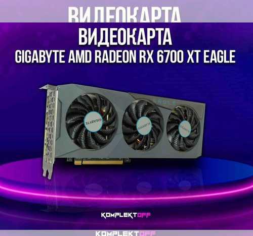 Видеокарта gigabyte AMD Radeon RX 6700 XT eagle 12GB