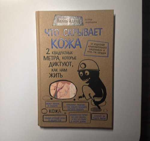 Книга что скрывает кожа