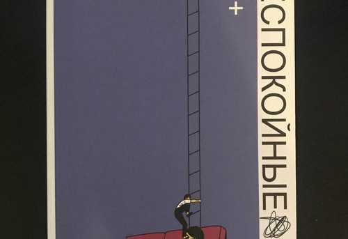 Продам книгу «Беспокойные» Лизы Ко