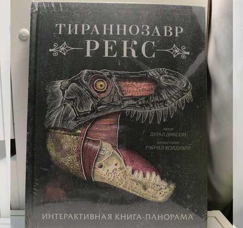 Книга Тиранозавр Рекс