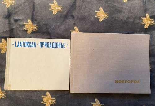 Фотоальбомы по Великому Новгороду, Приладожью