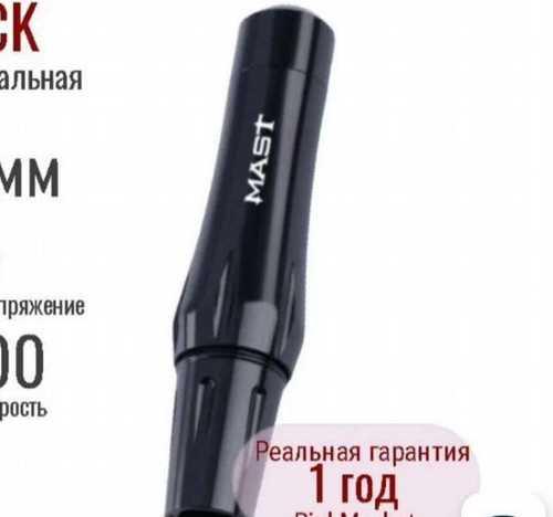 DragonHawk mast P30- роторная тату машинка