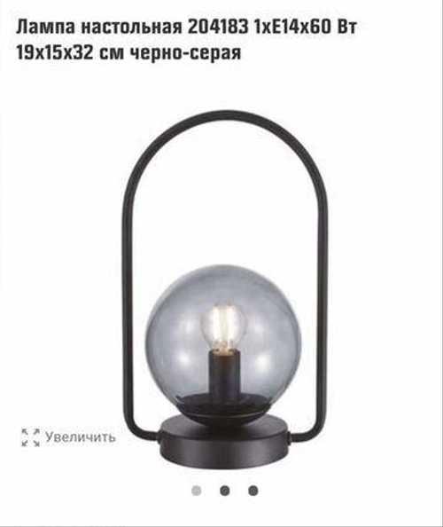 Лампа настольная 2 шт