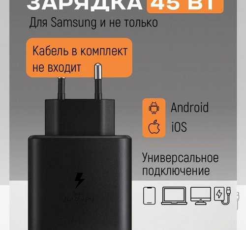 Зарядное устройство для телефона Samsung 45 Вт USB