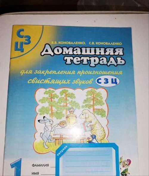 Логопедическая тетрадь