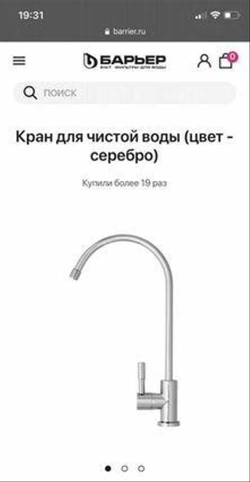 Кран для фильтра барьер