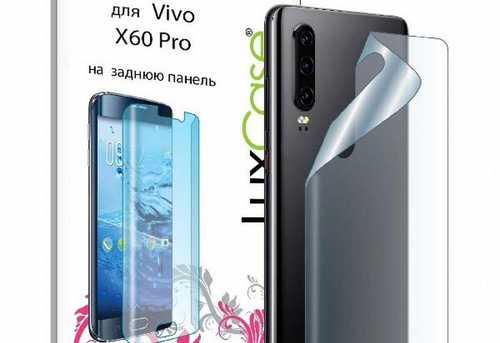 Гидрогелевая пленка LuxCase для Vivo X60 Pro B