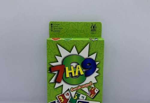 Настольная игра 7 на 9