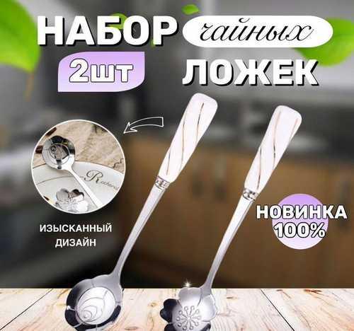 Чайные ложки набор