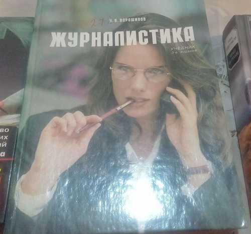 Книги журналистика,гражданское право,финансы