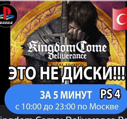 Игры PS4 - PS Store Турция / Kingdom Come: Royal