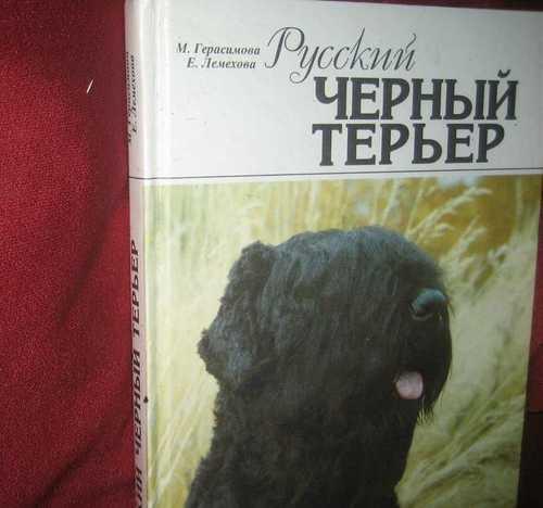 Книга по собаководству