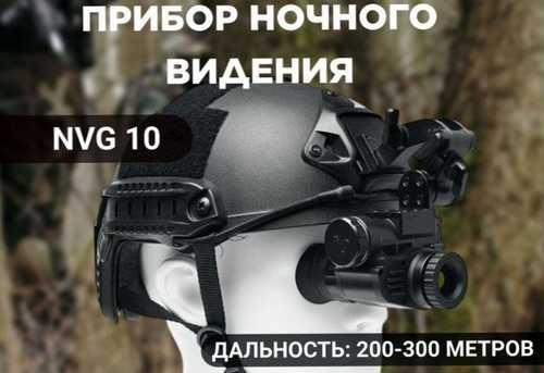 Пнв на военный шлем нвг 10