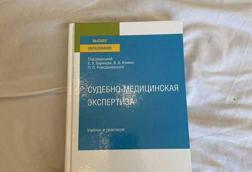 Судебно медицинская экспертиза