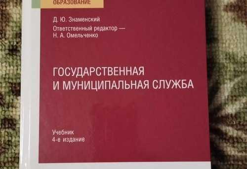 Государственная служба