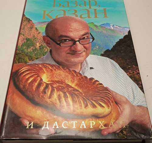 Книга " Базар, Казан "