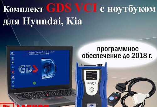 Сканер GDS VCI диагностика KIA Hyundai + Ноутбук