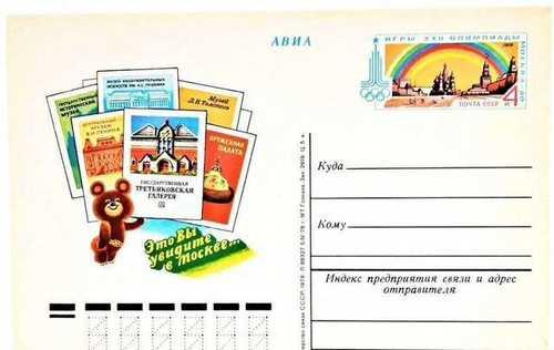 Винтажная почтовая карточка СССР 1978 года