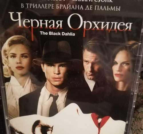 Черная орхидея. Худ. фильм.DVD