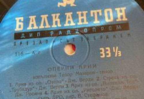 Пластинки аз,Балкантон,Muzа,Eternа 33об.1950-70г